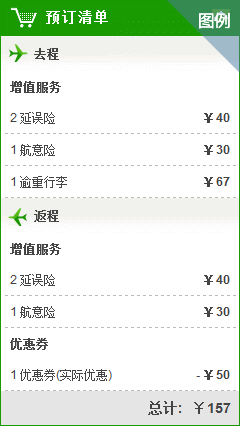 优惠券使用细则—春秋航空网